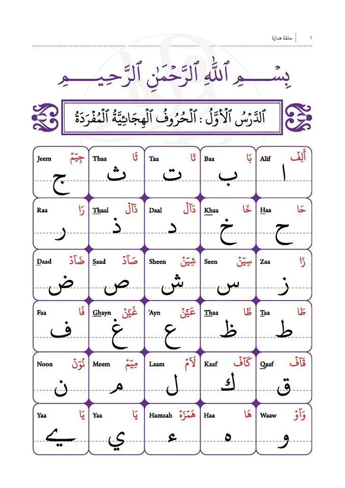 Minhaj Books - Minhaj 4 Arabic & Islamic online classes