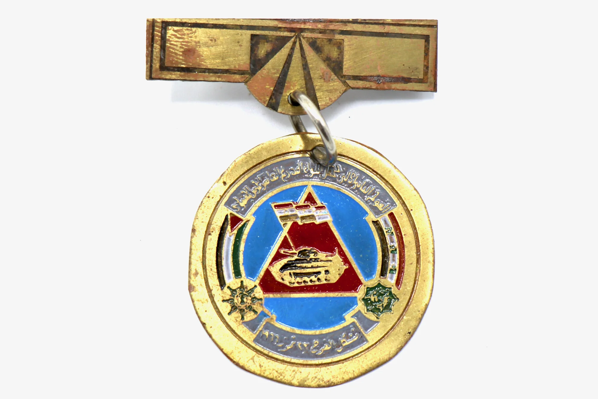Iraqi Baath Party April 7th Medal — Iraqi Militaria
