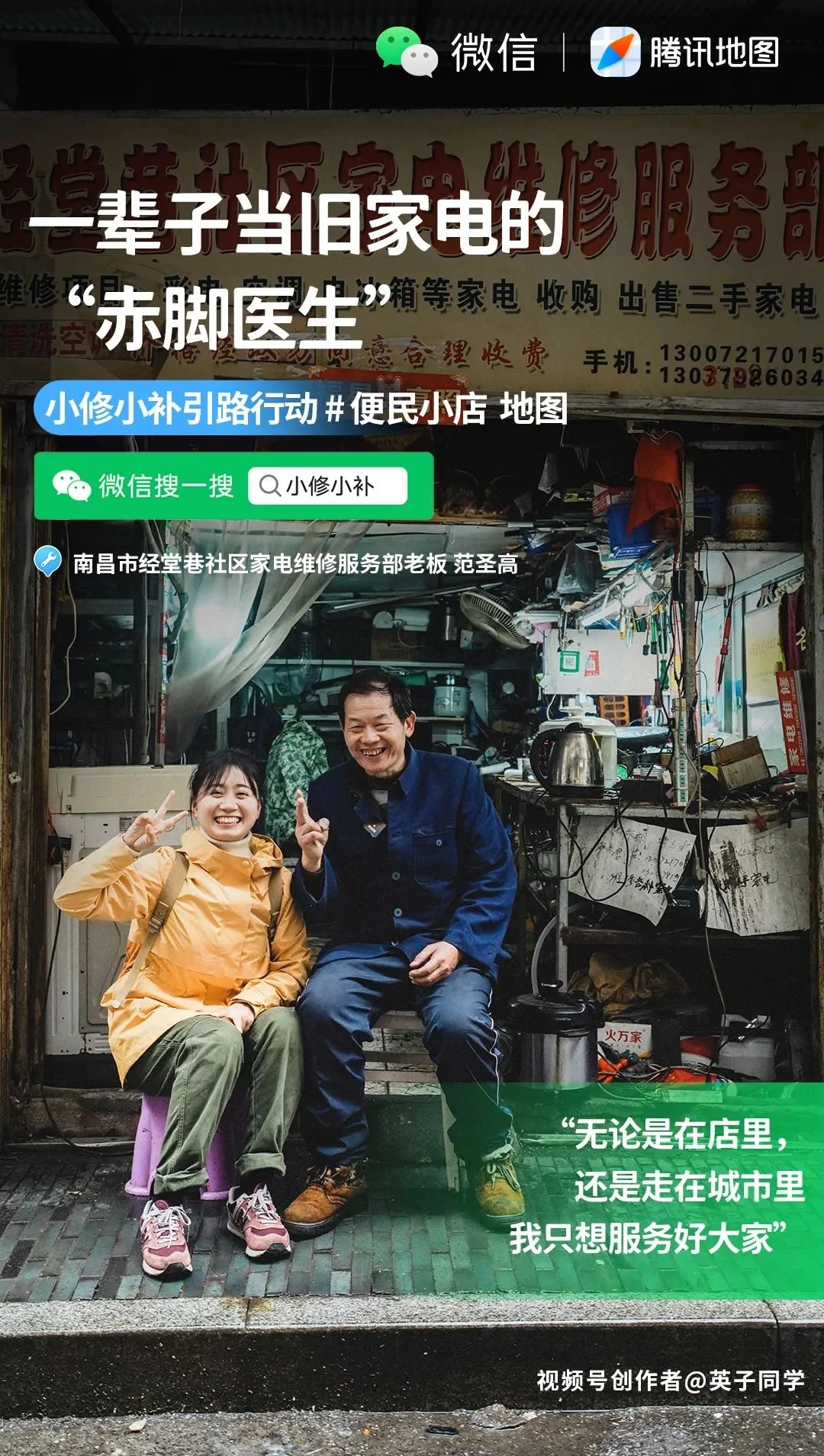 Tencent Map launched China's first "small repair and convenience map ...