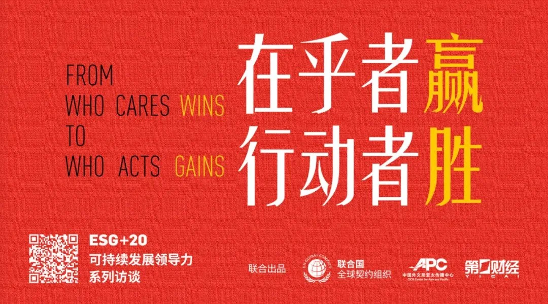 Who Cares Wins! UNGC launched the Sustainable Development Leadership ...