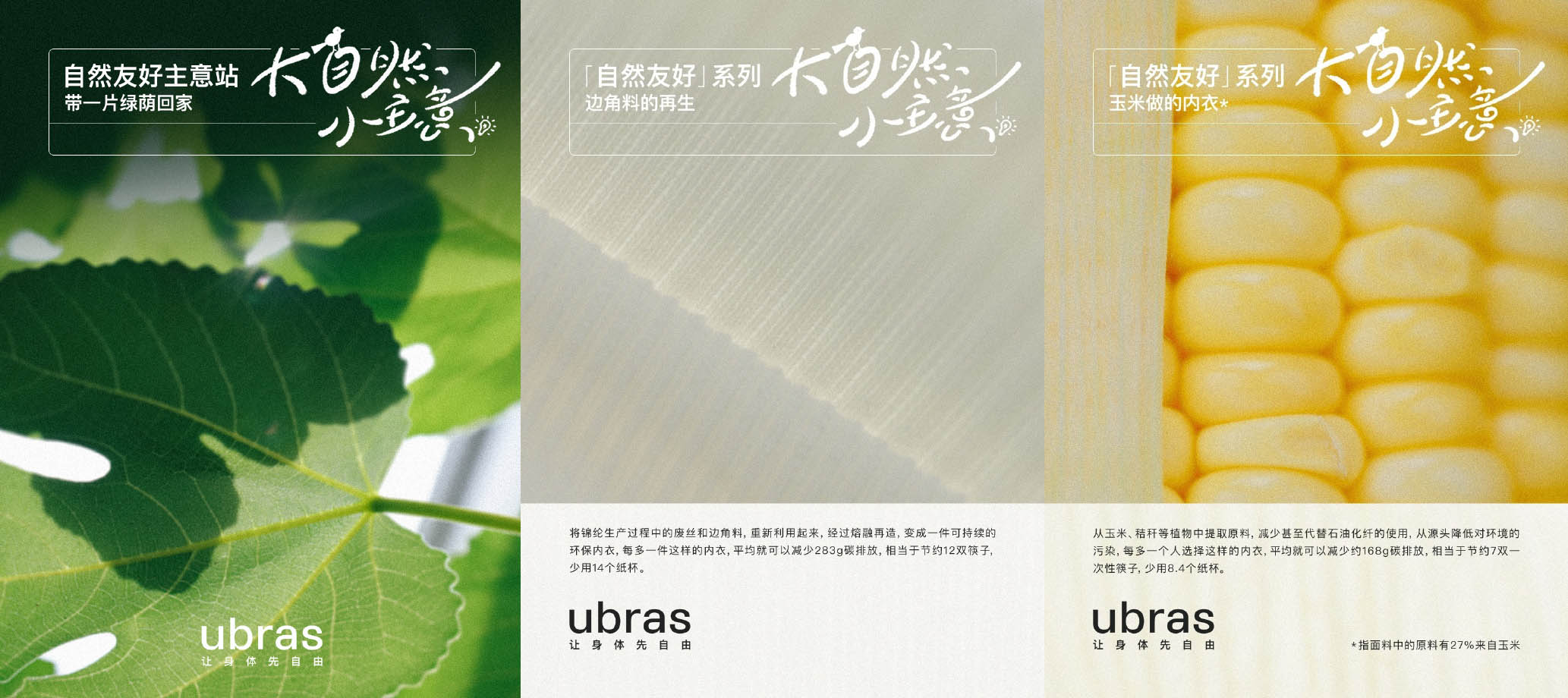 Ubras brings eco lingerie to Chinese consumers — GREENEXT