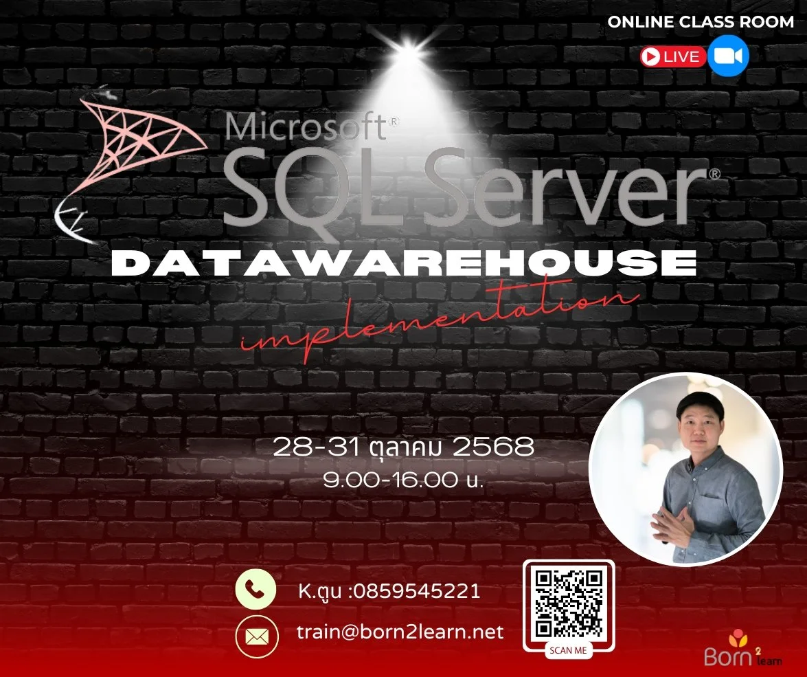 ประชาสัมพันธ์: อบรม SQL Server Data Warehouse (28-31 ต.ค. 2568) เปิดลงทะเบียน — Born2Learn