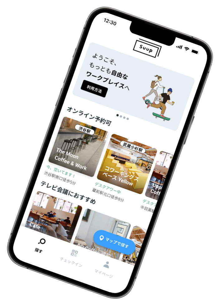 Suup - あなたにぴったりなコワーキングスペースを見つけよう