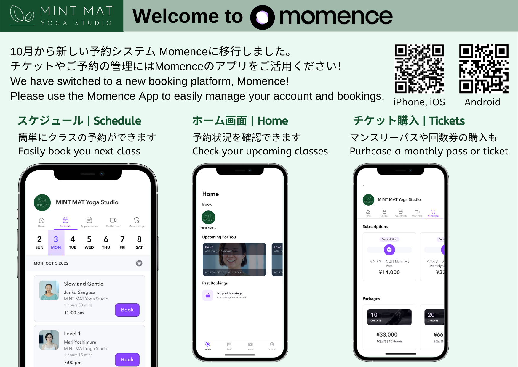 Momenceの利用方法 — MINT MAT Yoga Studio