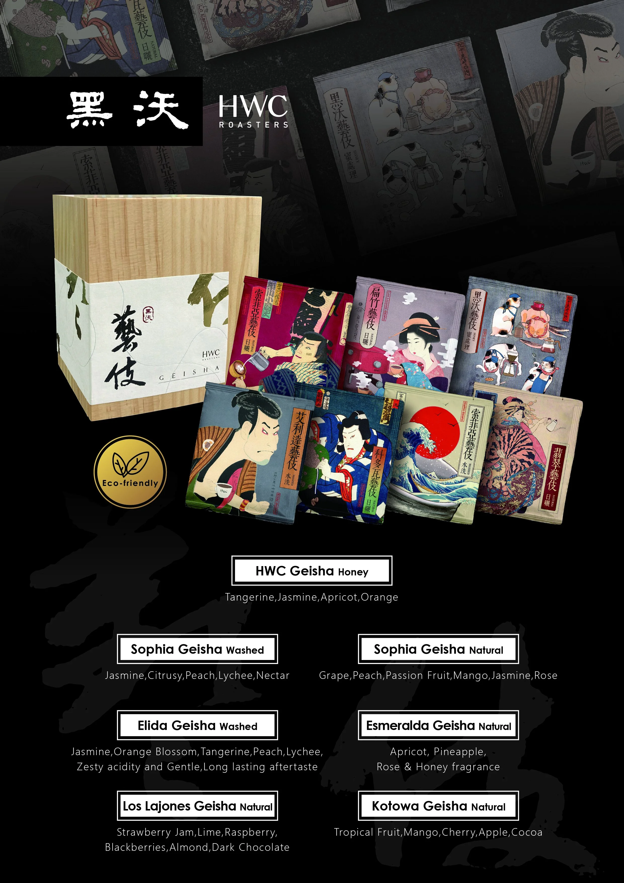 HWC Roasters 黑沃咖啡 — DESIGN IN COFFEE.