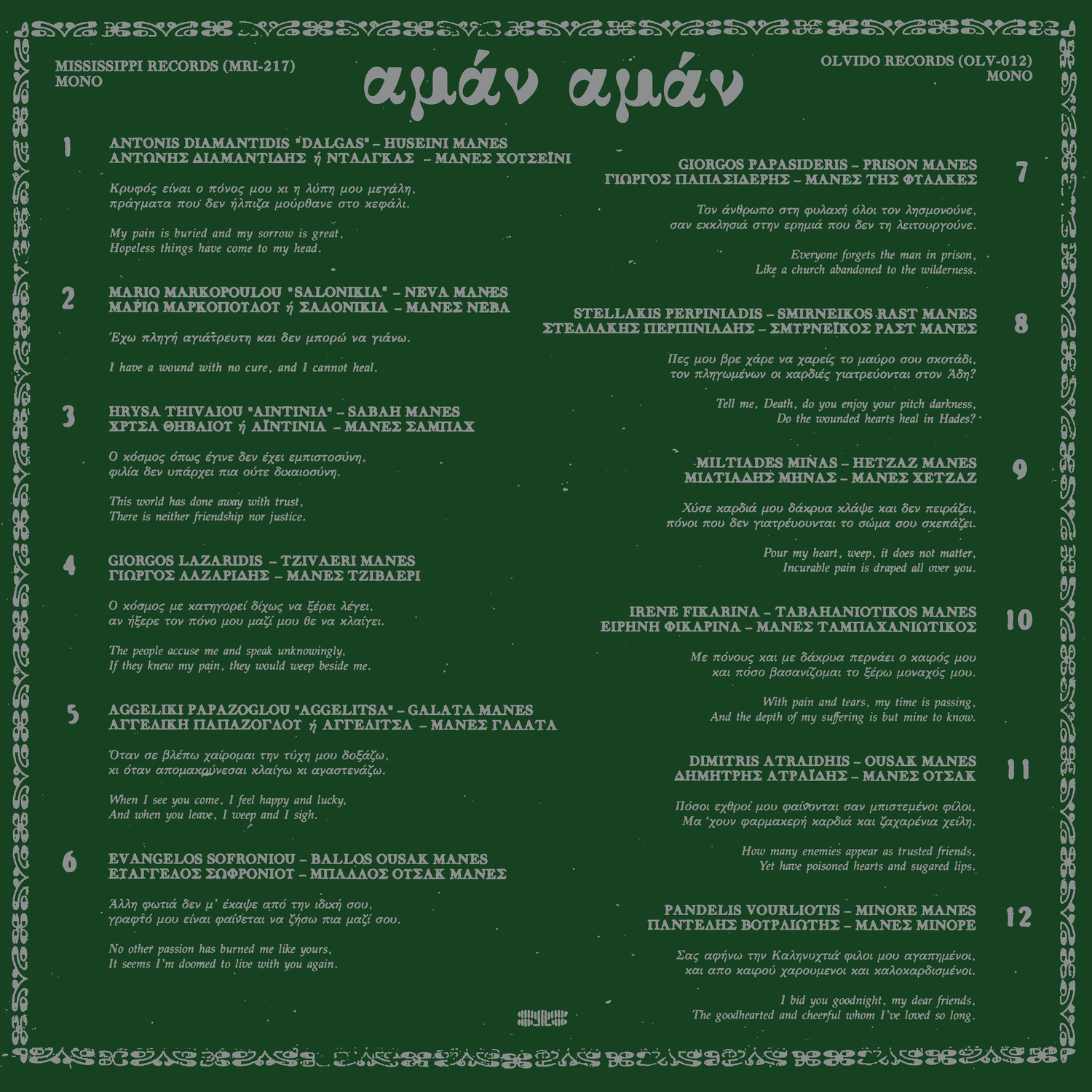 Mississippi Records