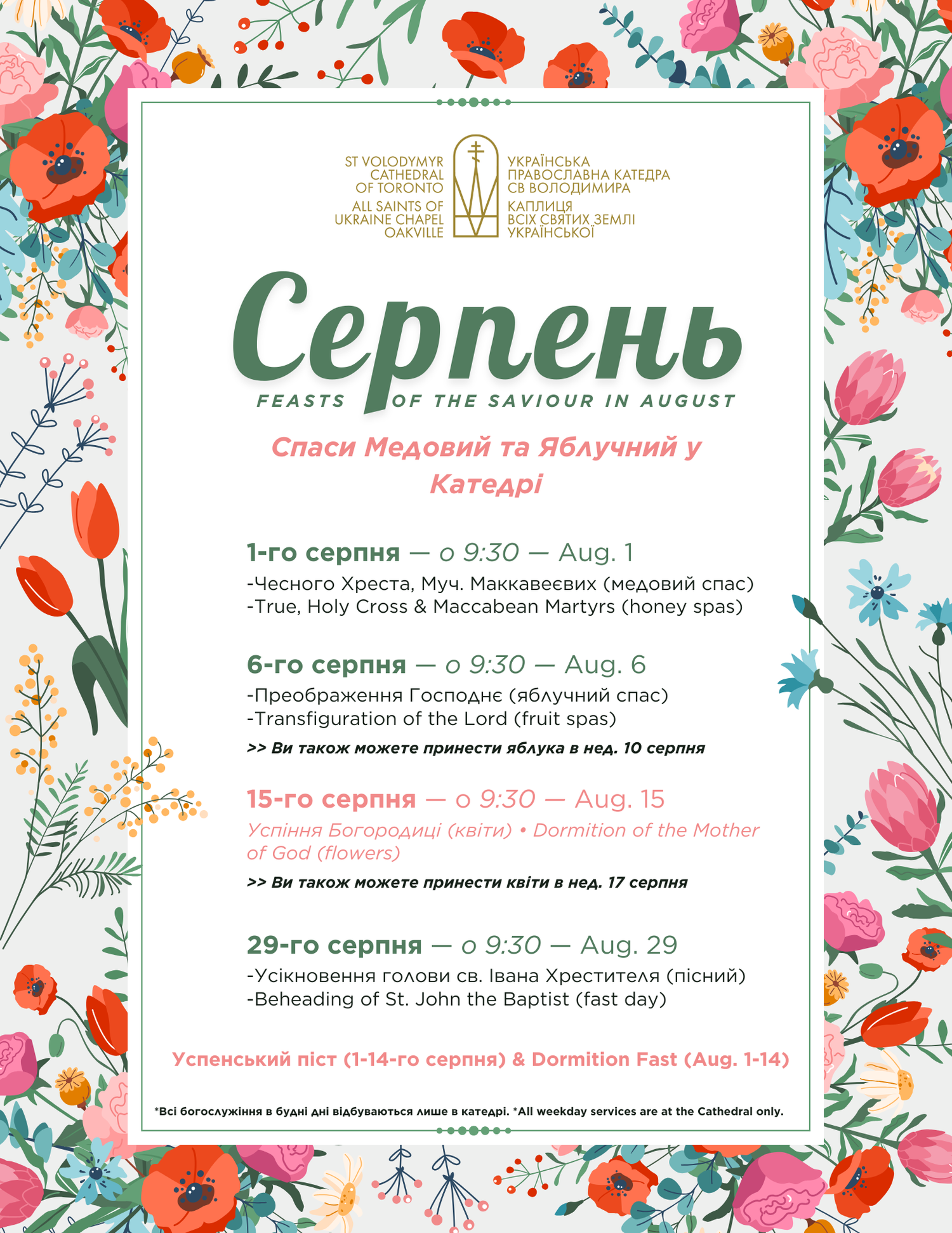 Feasts in Aug. 2025 • Спаси Медовий та Яблучний у Катедрі — St ...