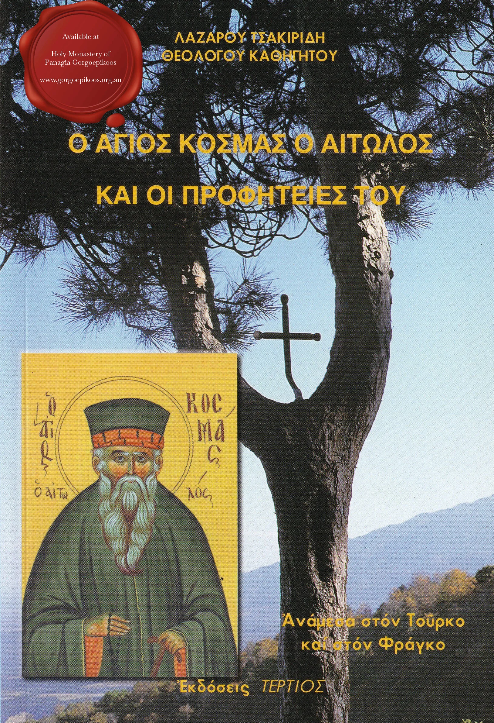Ο Άγιος Κοσμάς ο Αιτωλός και οι Προφητείες του (άδετο) - Λαζάρου ...
