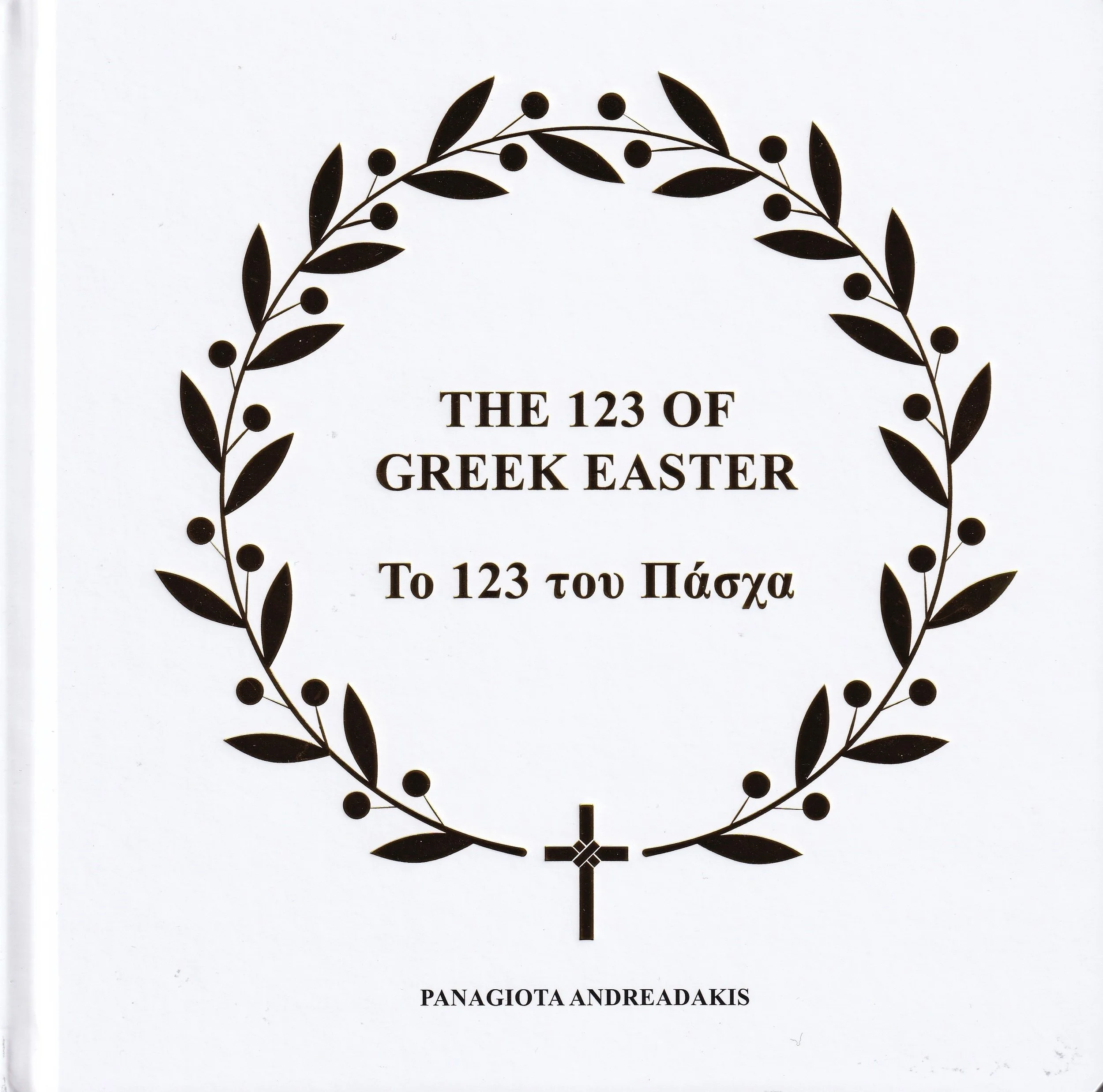 Orthodox Bookshop — Panagia Gorgoepikoos Monastery