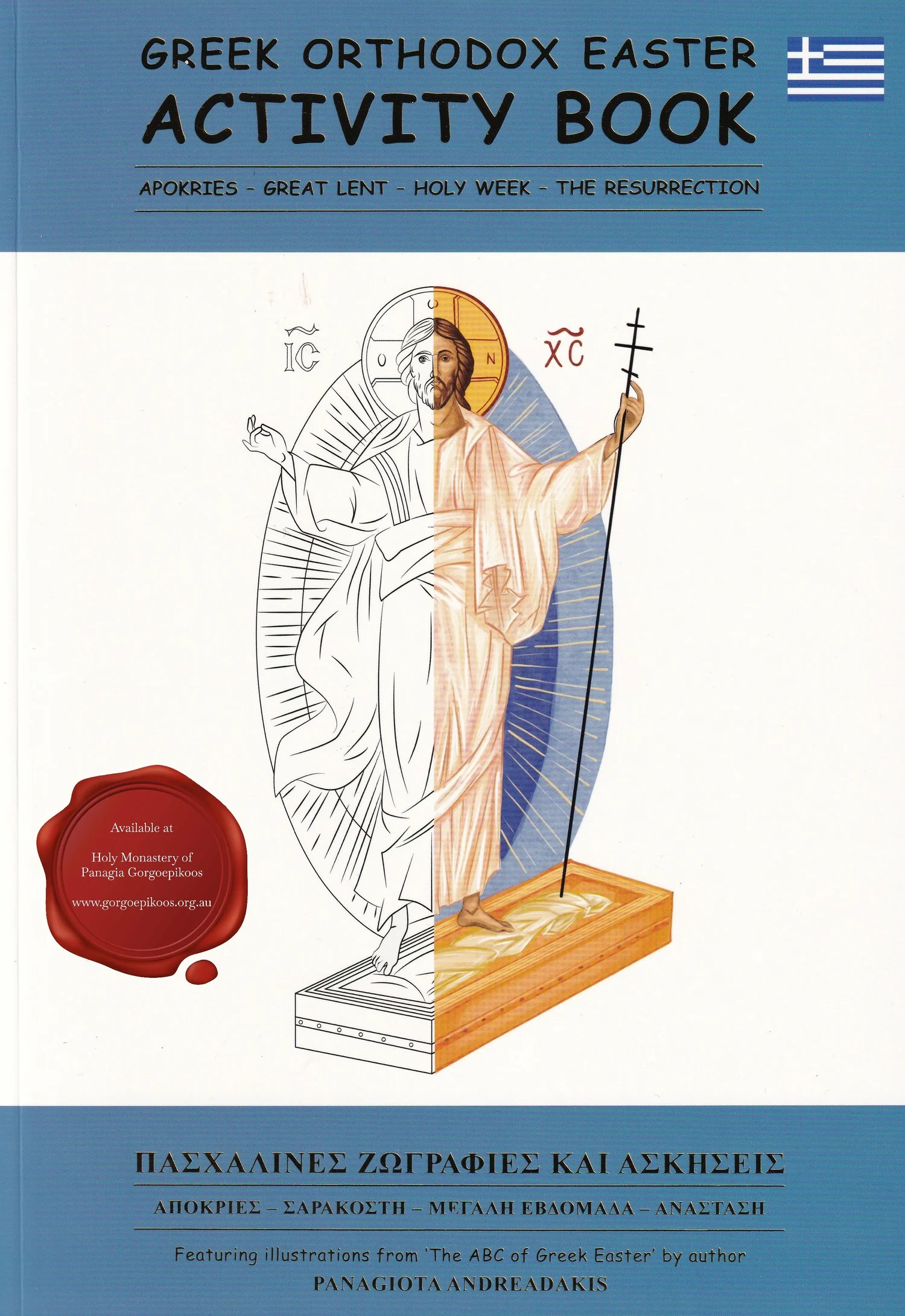 Orthodox Bookshop — Panagia Gorgoepikoos Monastery