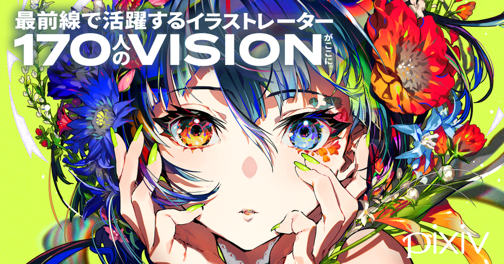 PIXIV VISIONS 2023 — 4696 DIGITAL