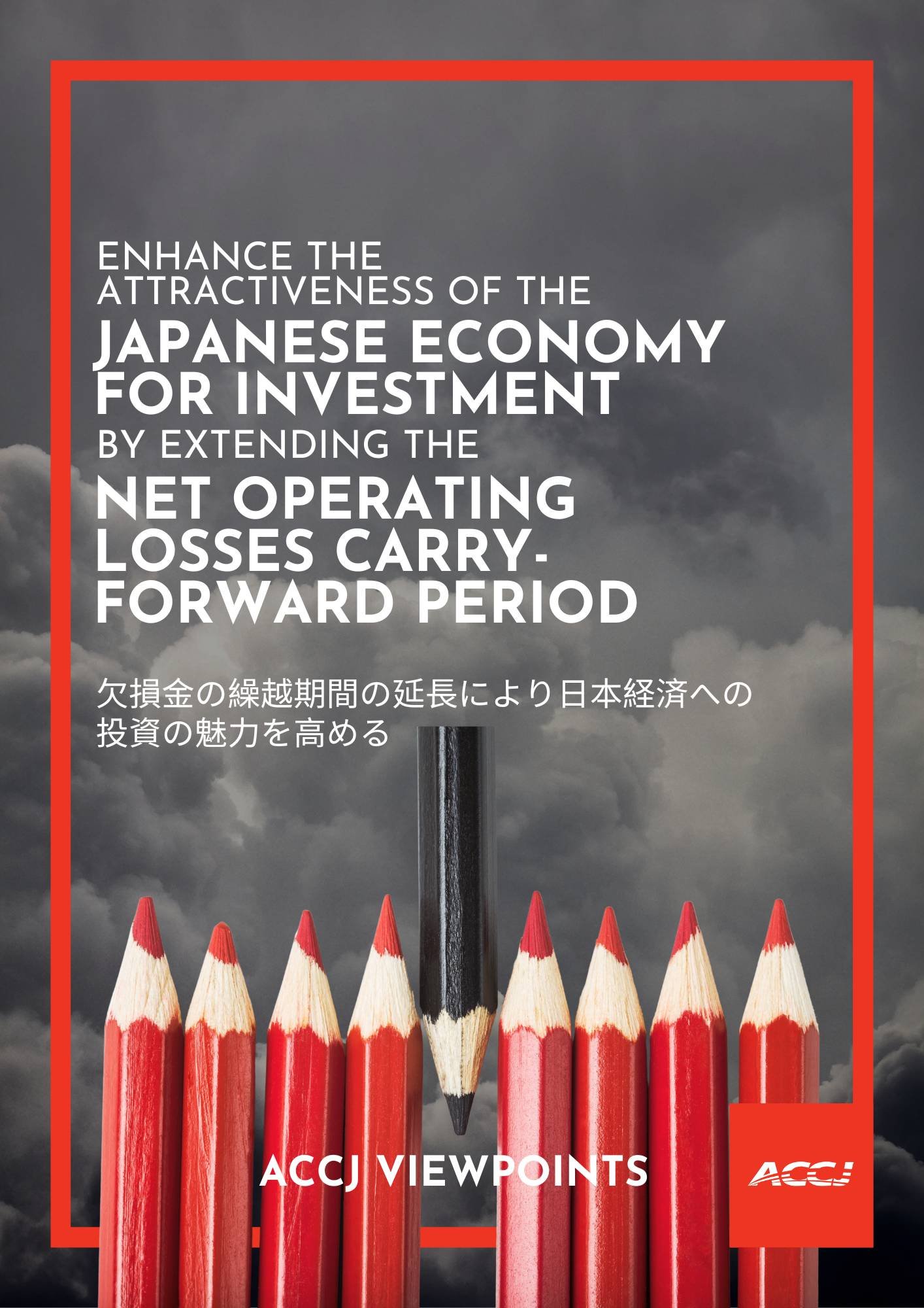 Advocacy Papers — ACCJ The American Chamber of Commerce in Japan