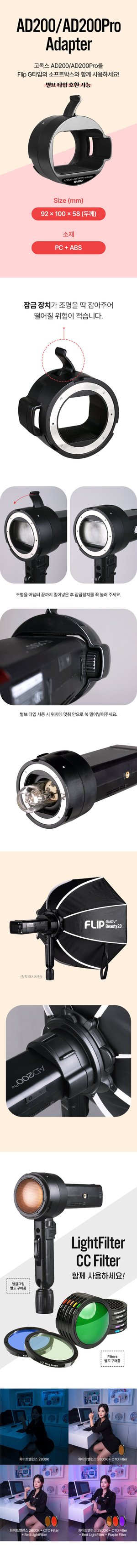 AD200 Pro Adapters ver I and II — spring distribution smdv