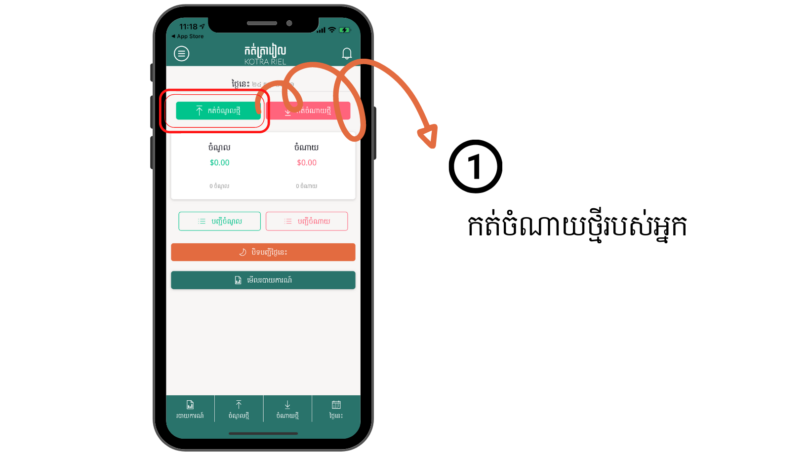 How to Record Income on Your Mobile Phone by KOTRA Riel App - SHE ...