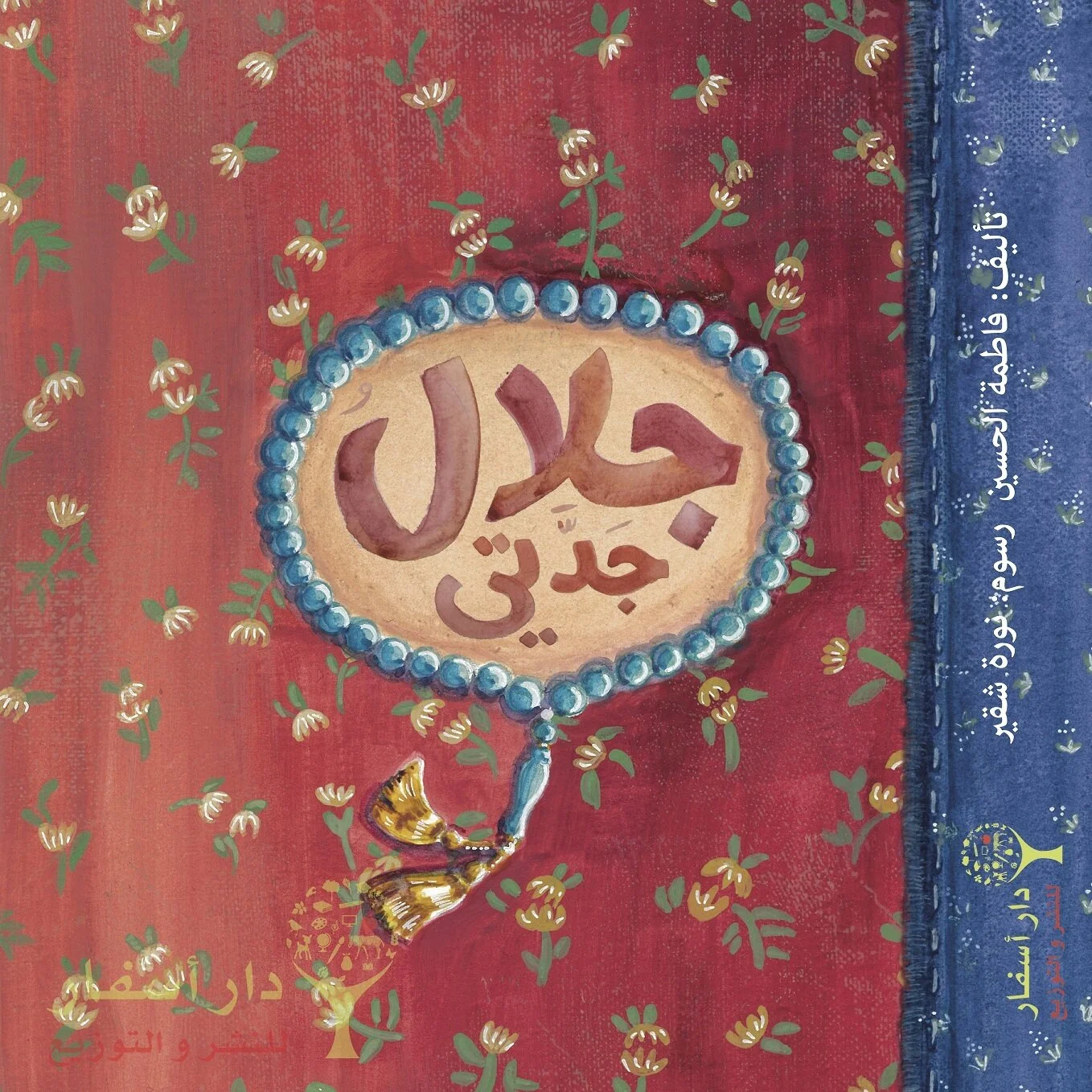 Illustrated Books — Noura Shuqair