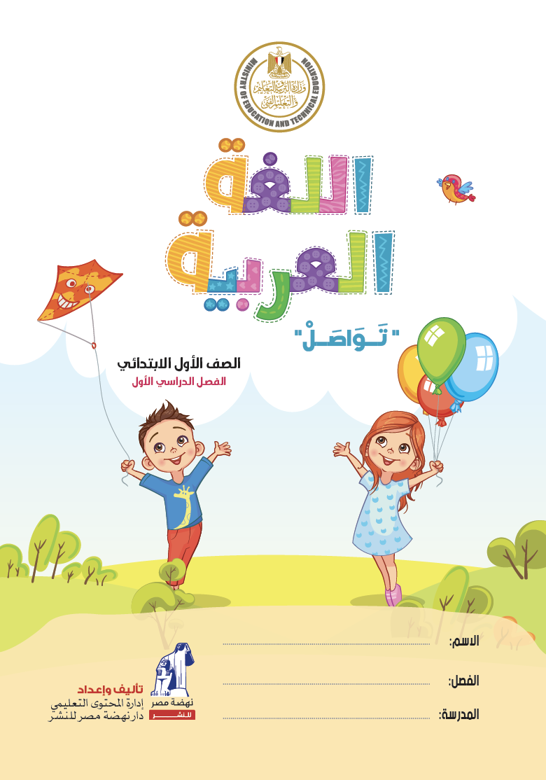 GRADE 1 — Education 2.0 Research & Documentation Project مشروع بحث ...