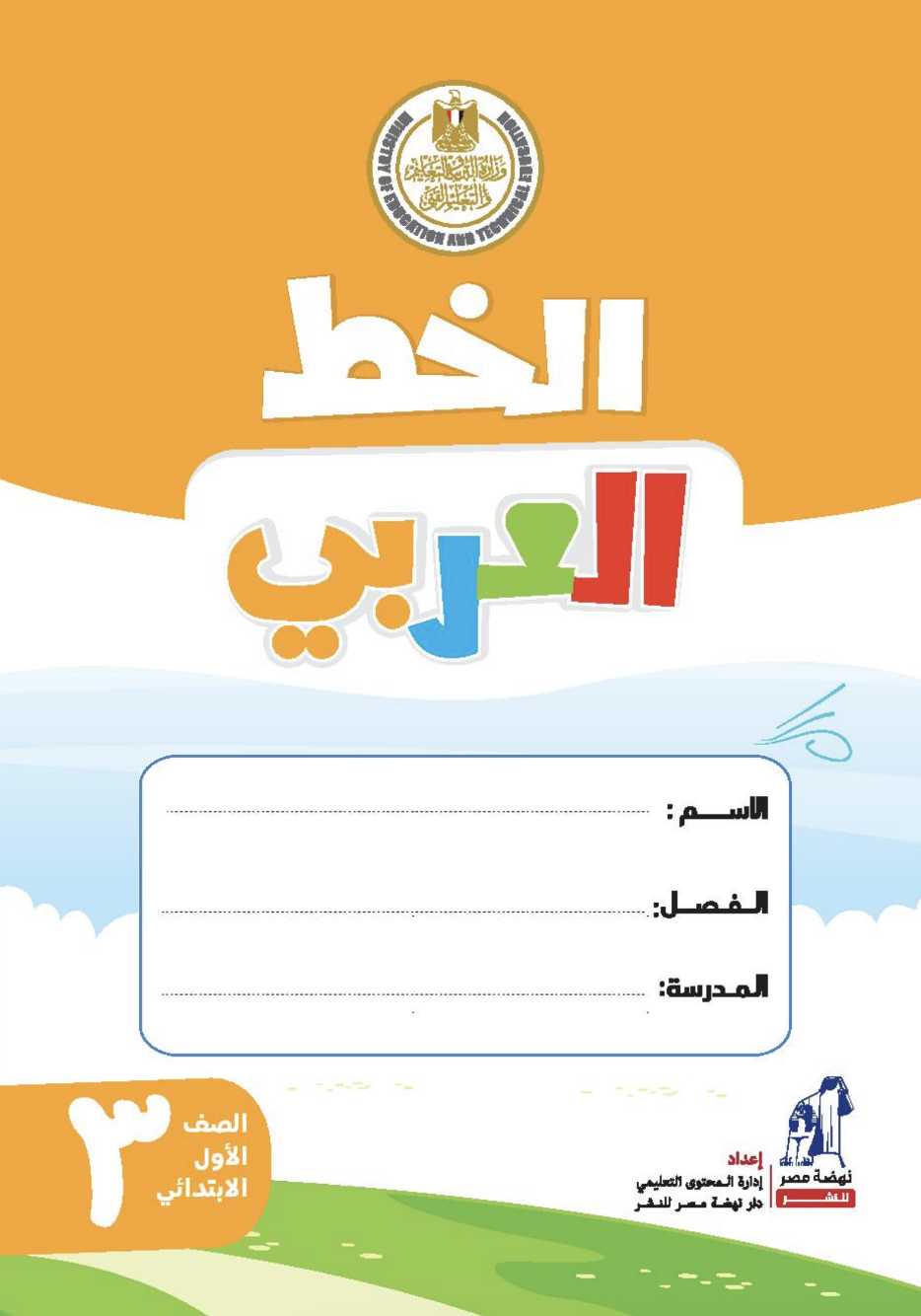 GRADE 3 — Education 2.0 Research & Documentation Project مشروع بحث ...
