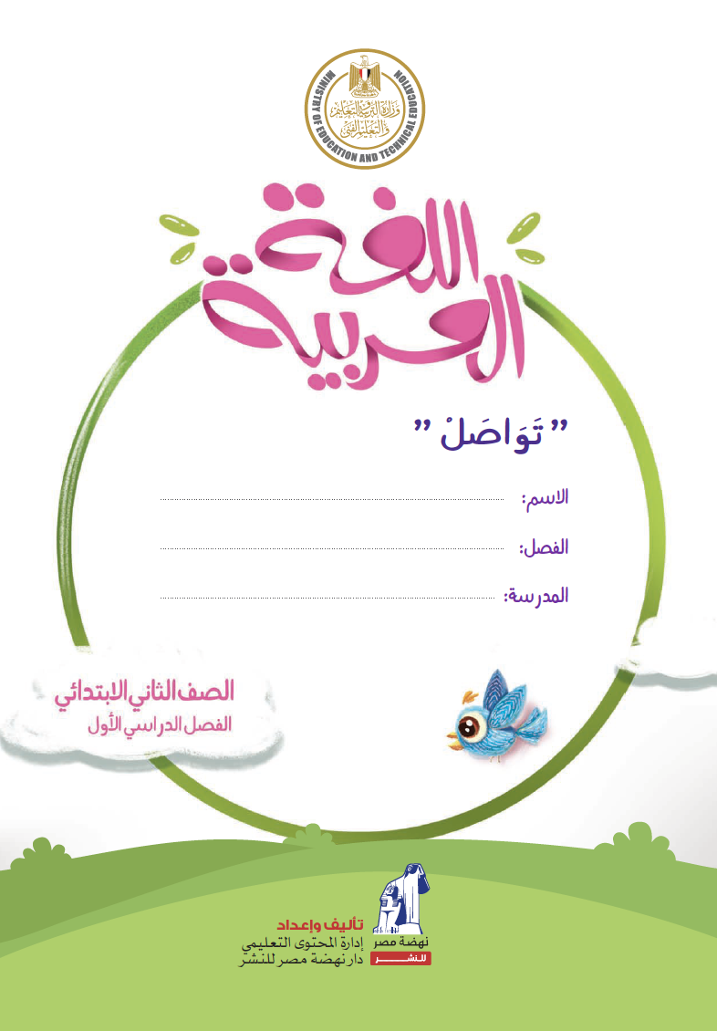 GRADE 2 — Education 2.0 Research & Documentation Project مشروع بحث ...