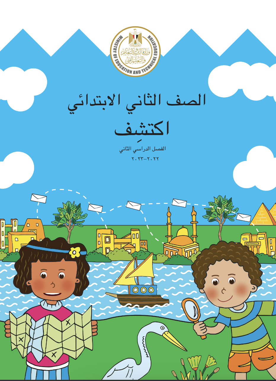 GRADE 2 — Education 2.0 Research & Documentation Project مشروع بحث ...