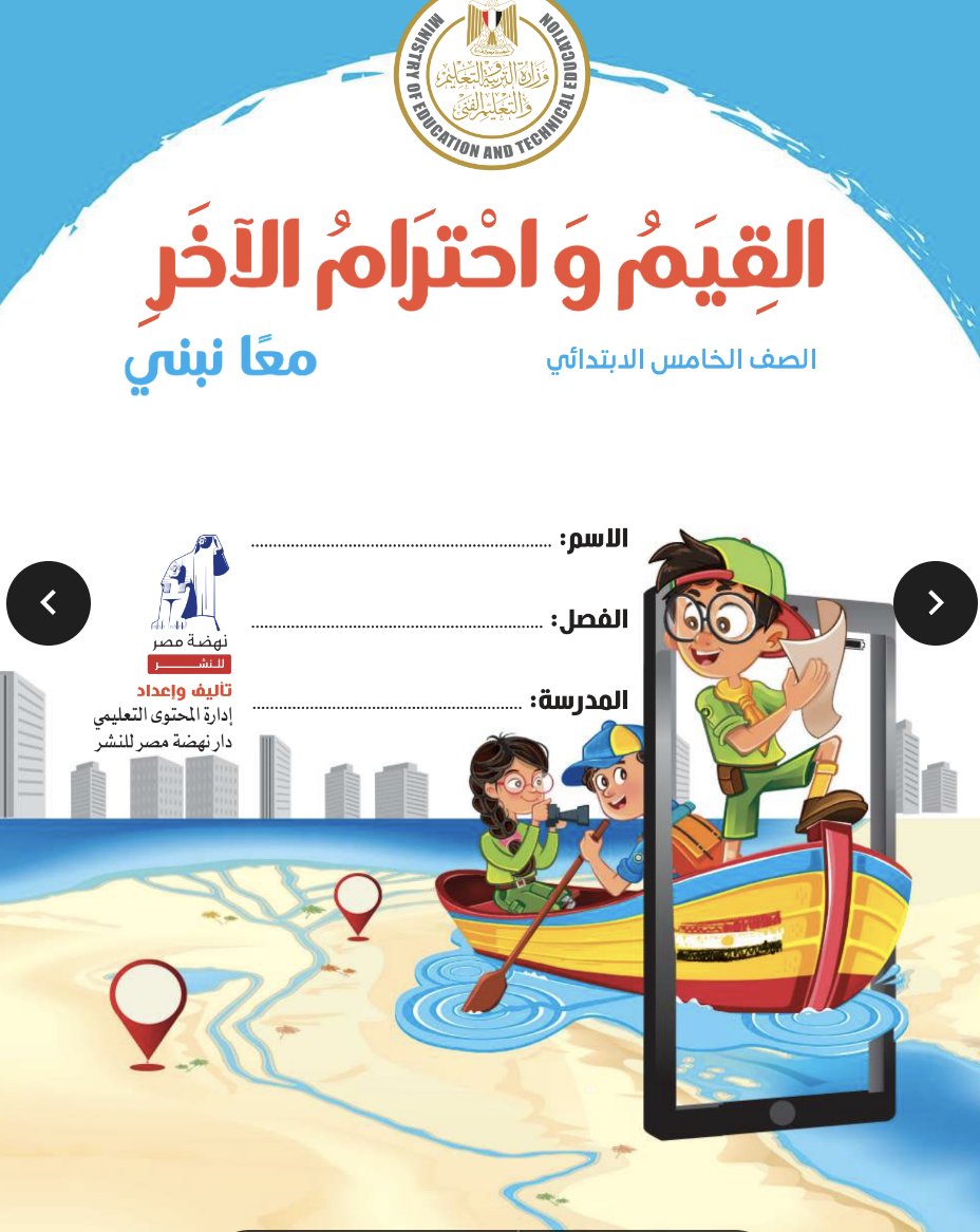 GRADE 5 — Education 2.0 Research & Documentation Project مشروع بحث ...