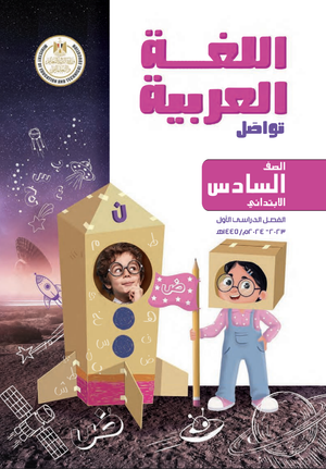 GRADE 6 — Education 2.0 Research & Documentation Project مشروع بحث وتوثيق التعليم 2.0