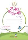 GRADE 3 — Education 2.0 Research & Documentation Project مشروع بحث ...