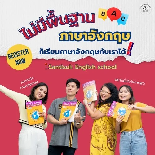 Main — โรงเรียนภาษาอังกฤษสันติสุข