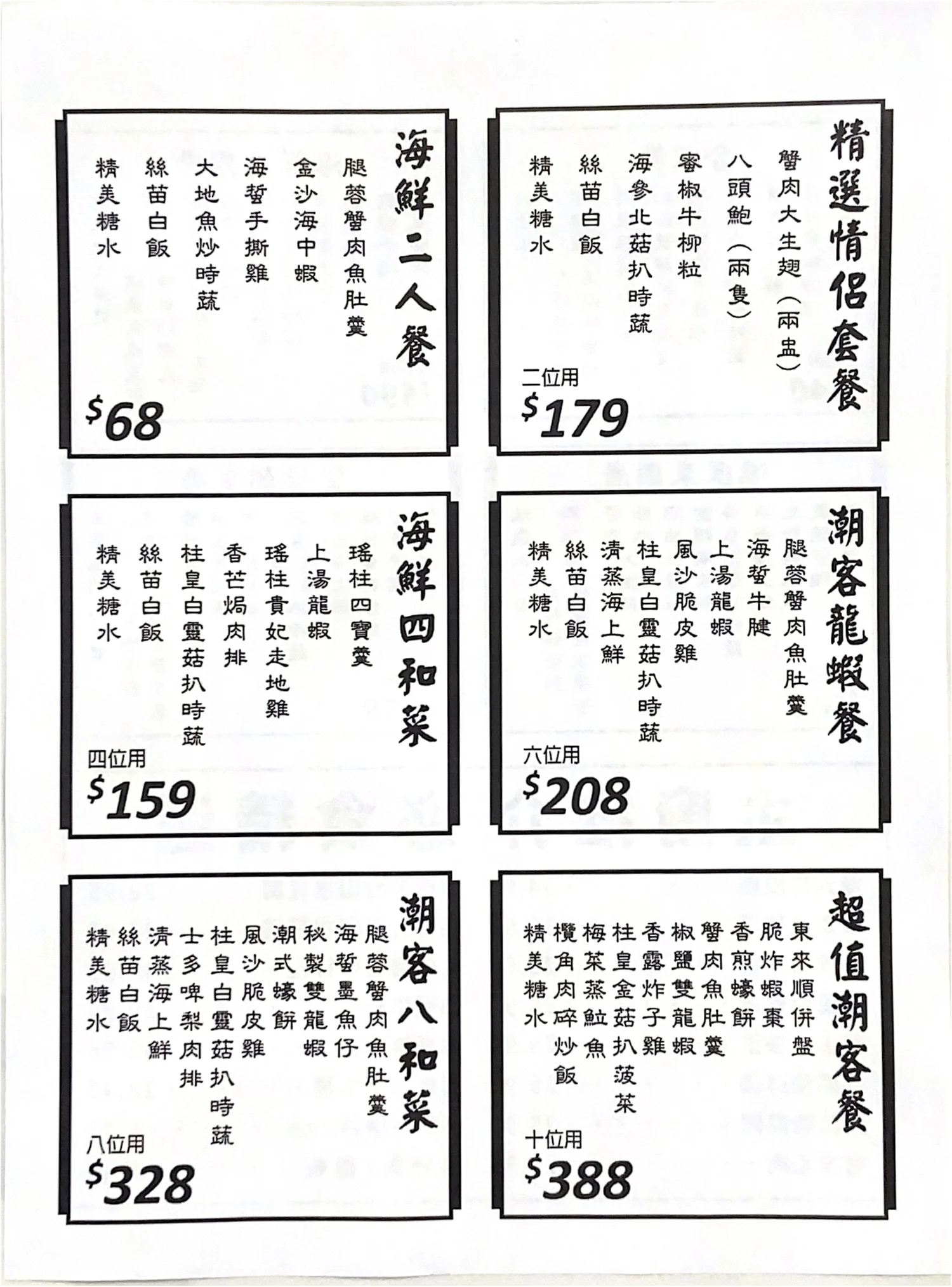 Traditional Menu — Eastern Fortune Restaurant