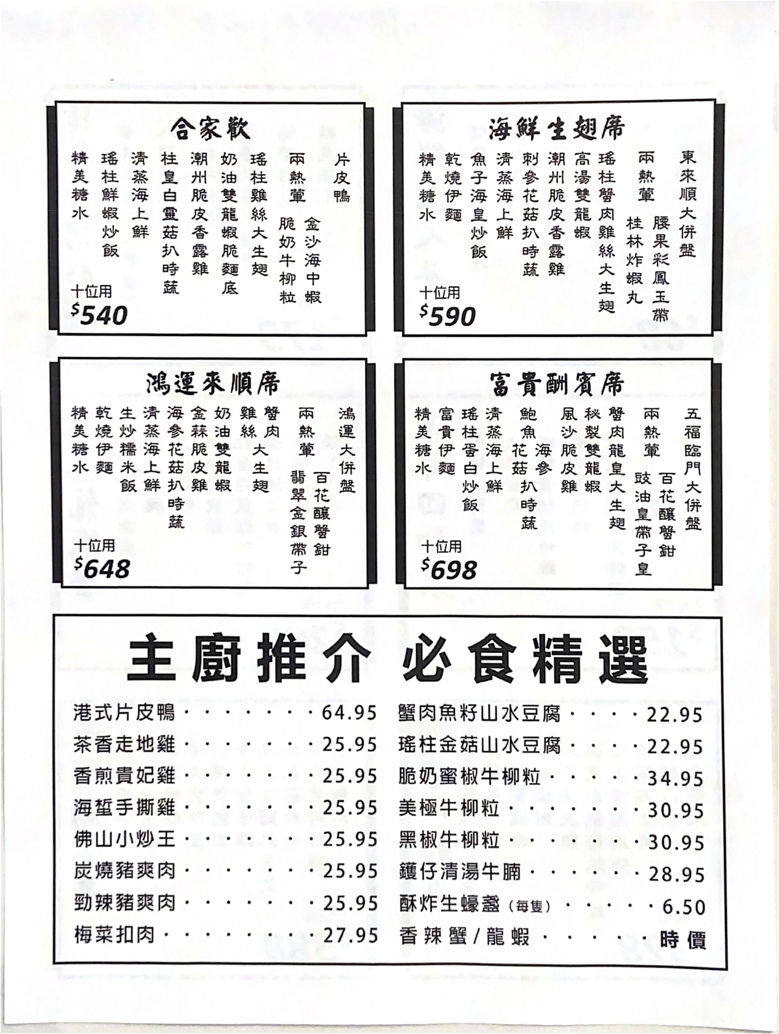 Traditional Menu — Eastern Fortune Restaurant