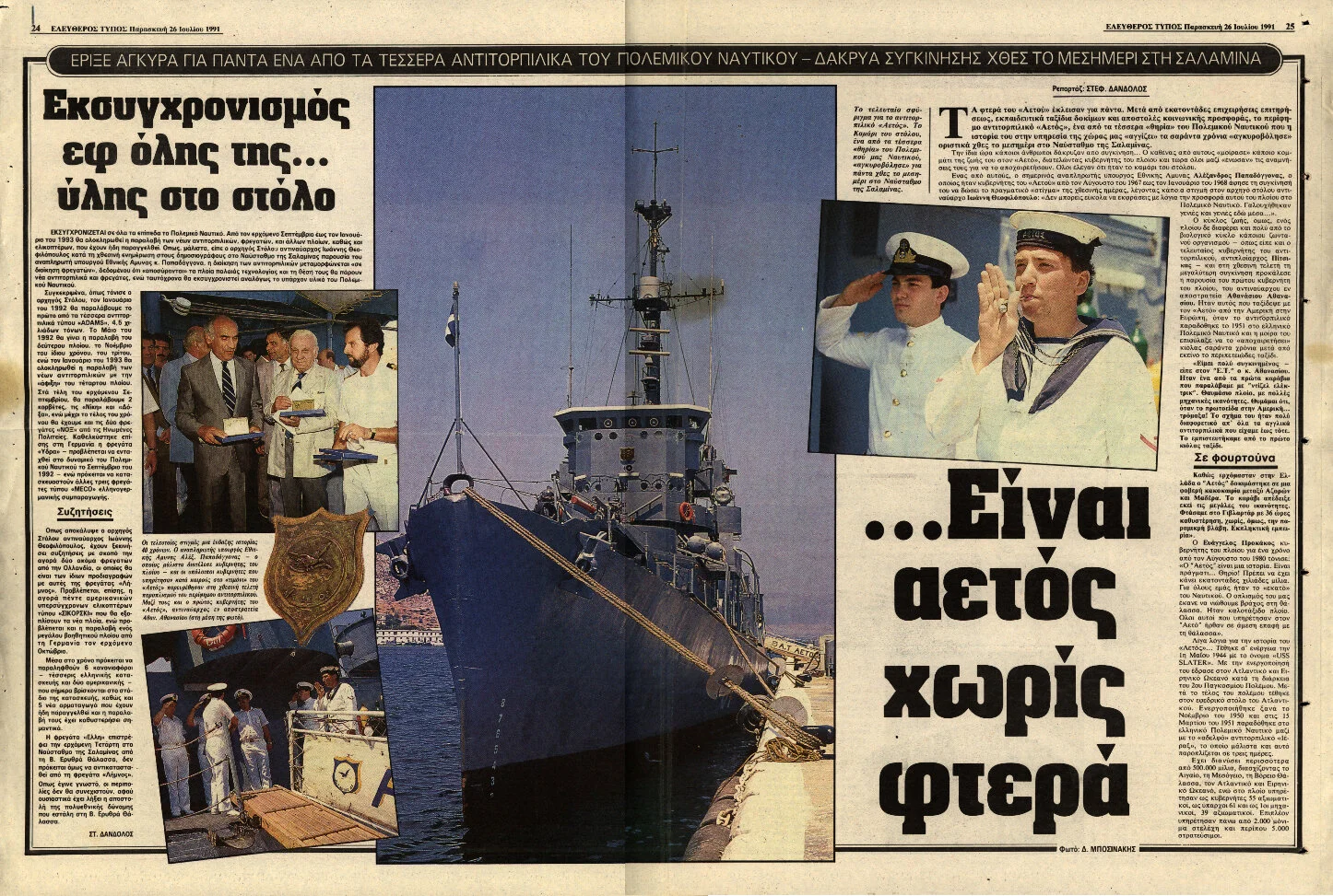 SLATER's Greek Service — USS SLATER