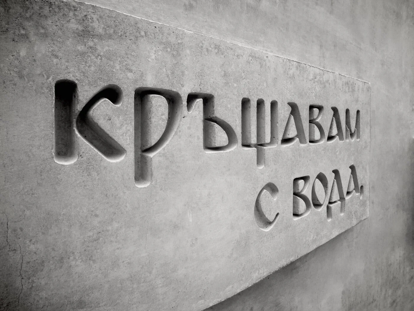 The History of a Font: Bulgaria Moderna and Its 1712 Glyphs — Alphadesigner