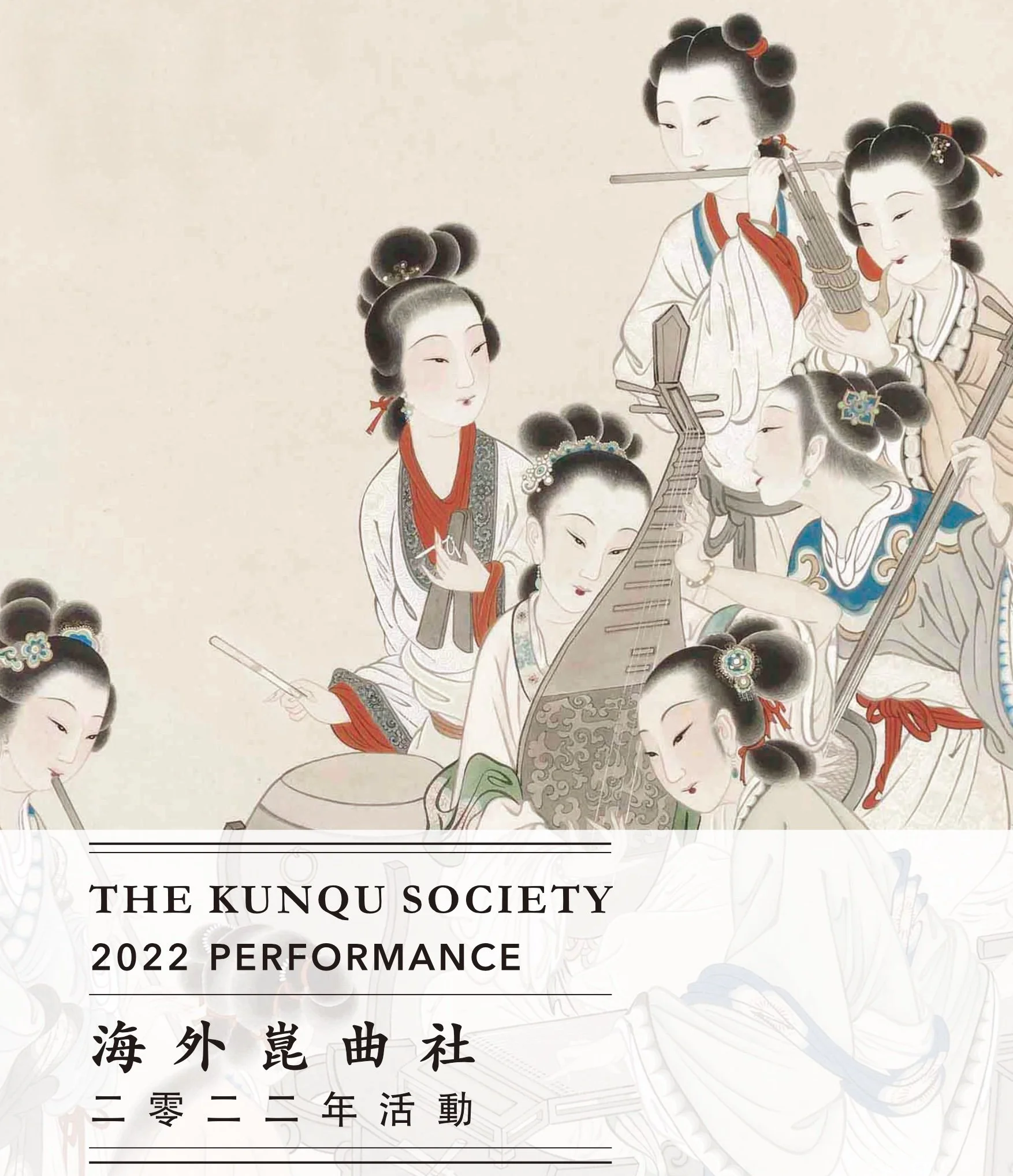 April Performance — Kunqu Society of New York