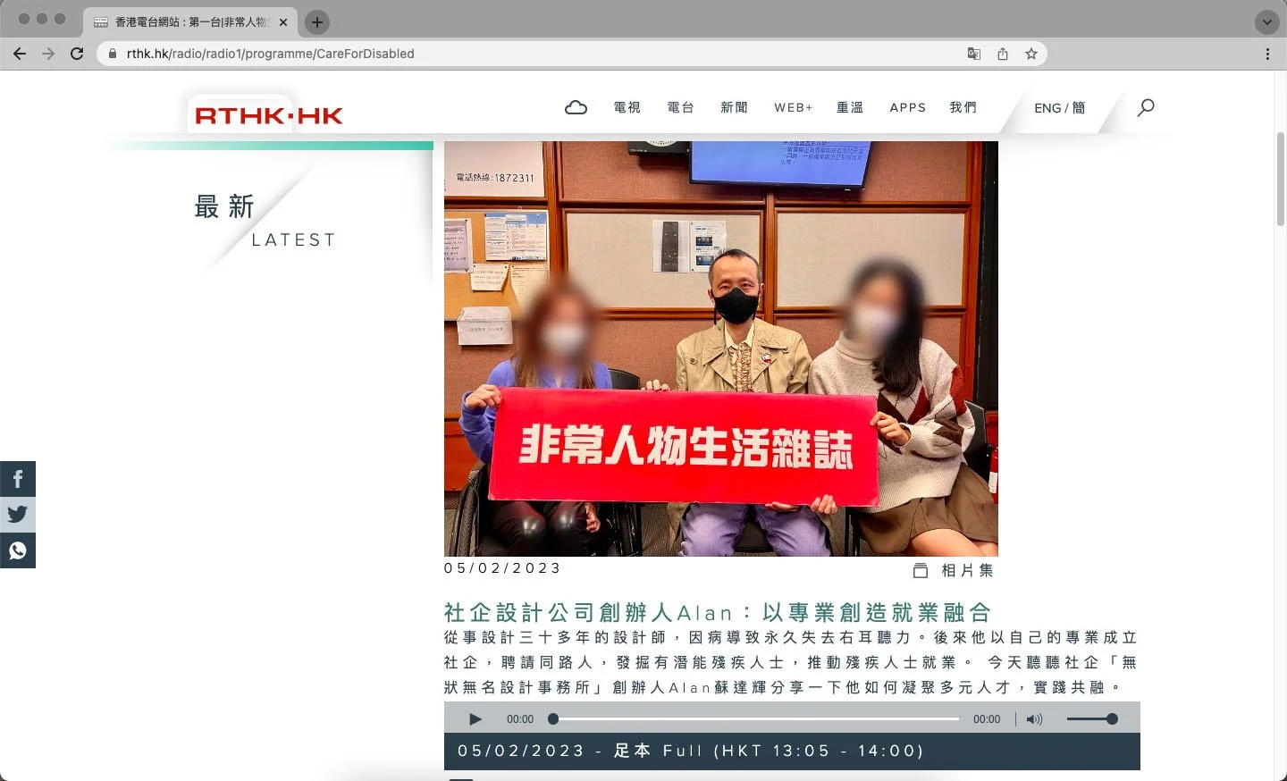 媒體覆蓋｜香港電台第一台【非常人物生活雜誌】Care for Disabled — 無狀無名設計事務所 Design Studio MZ+MM ...