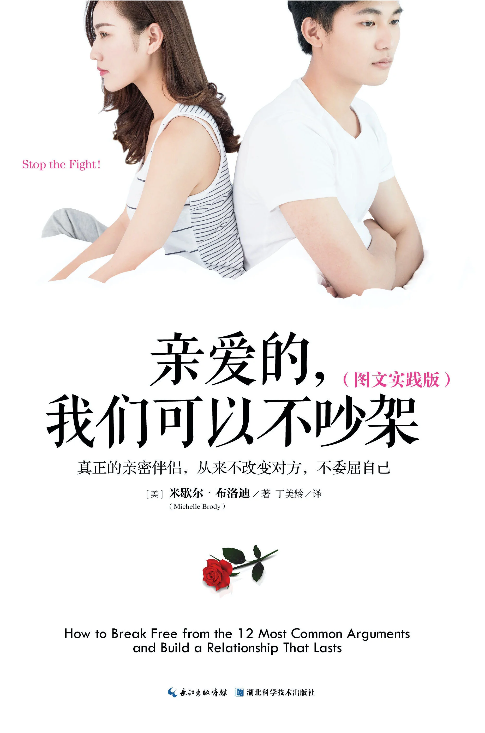 Books on Conflict Resolution | Michelle Brody PhD