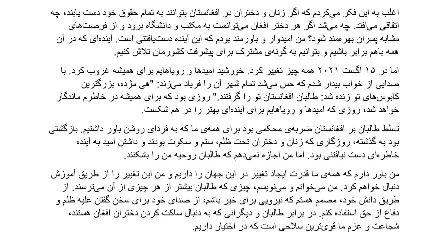 زندگی در افغانستان قبل از طالبان — Assembly | Malala Fund