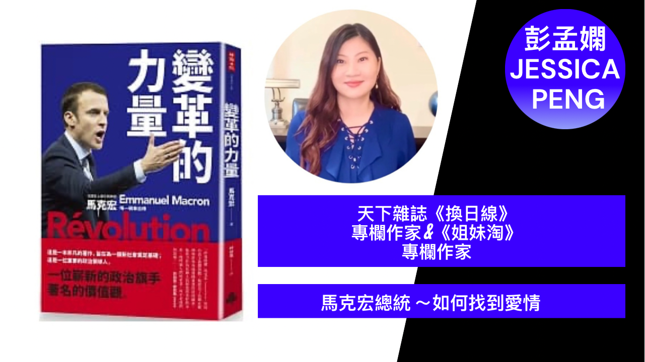 彭孟嫻 Jessica Peng (作家)