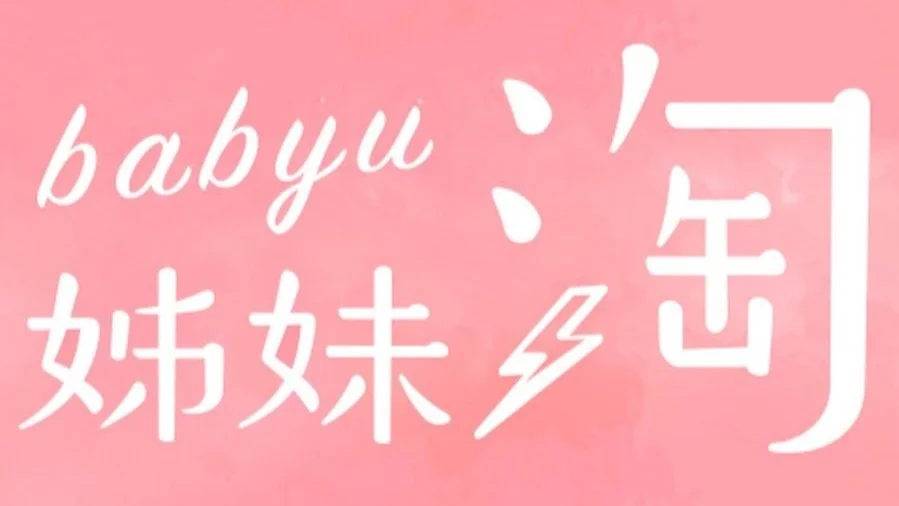 彭孟嫻 Jessica Peng (作家)