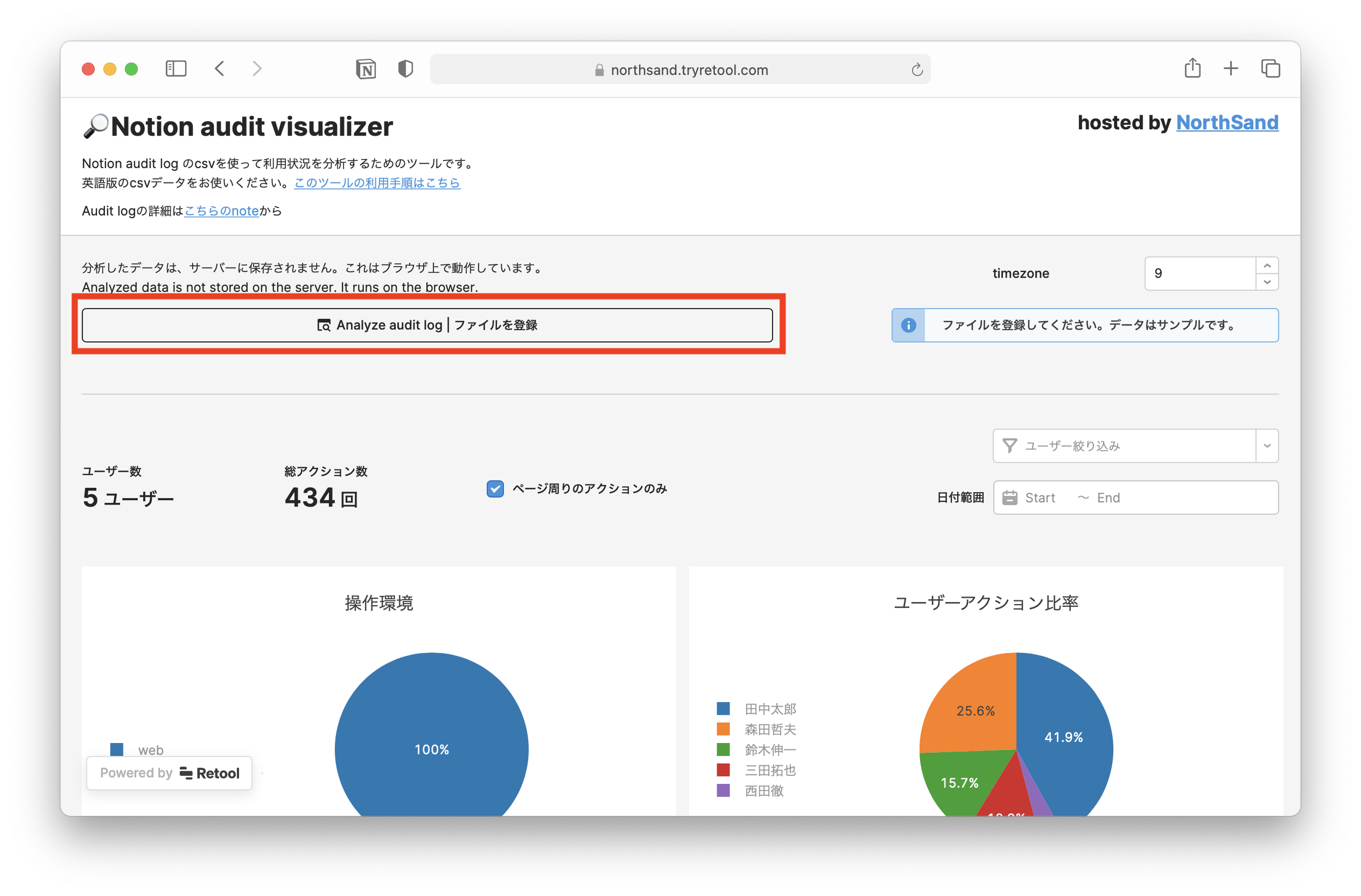 Notion新機能『監査ログ』とは？ - ノースサンド