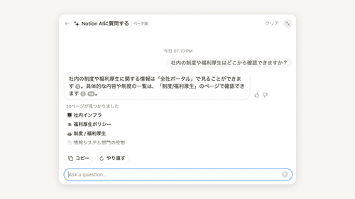 Notion AI Q&Aが登場！〜機能と使い方をご紹介〜