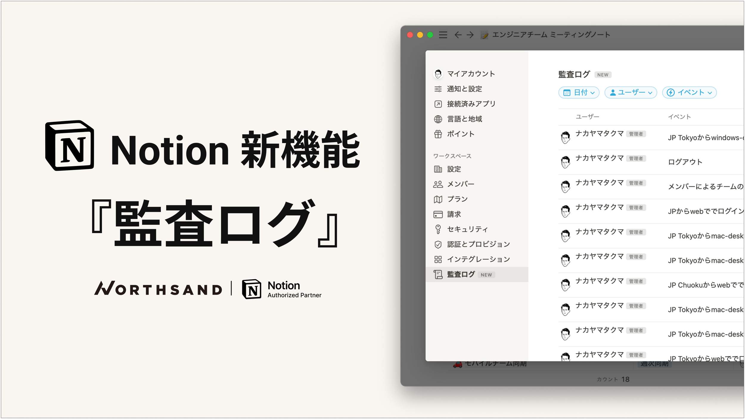 Notionブログ - ノースサンド
