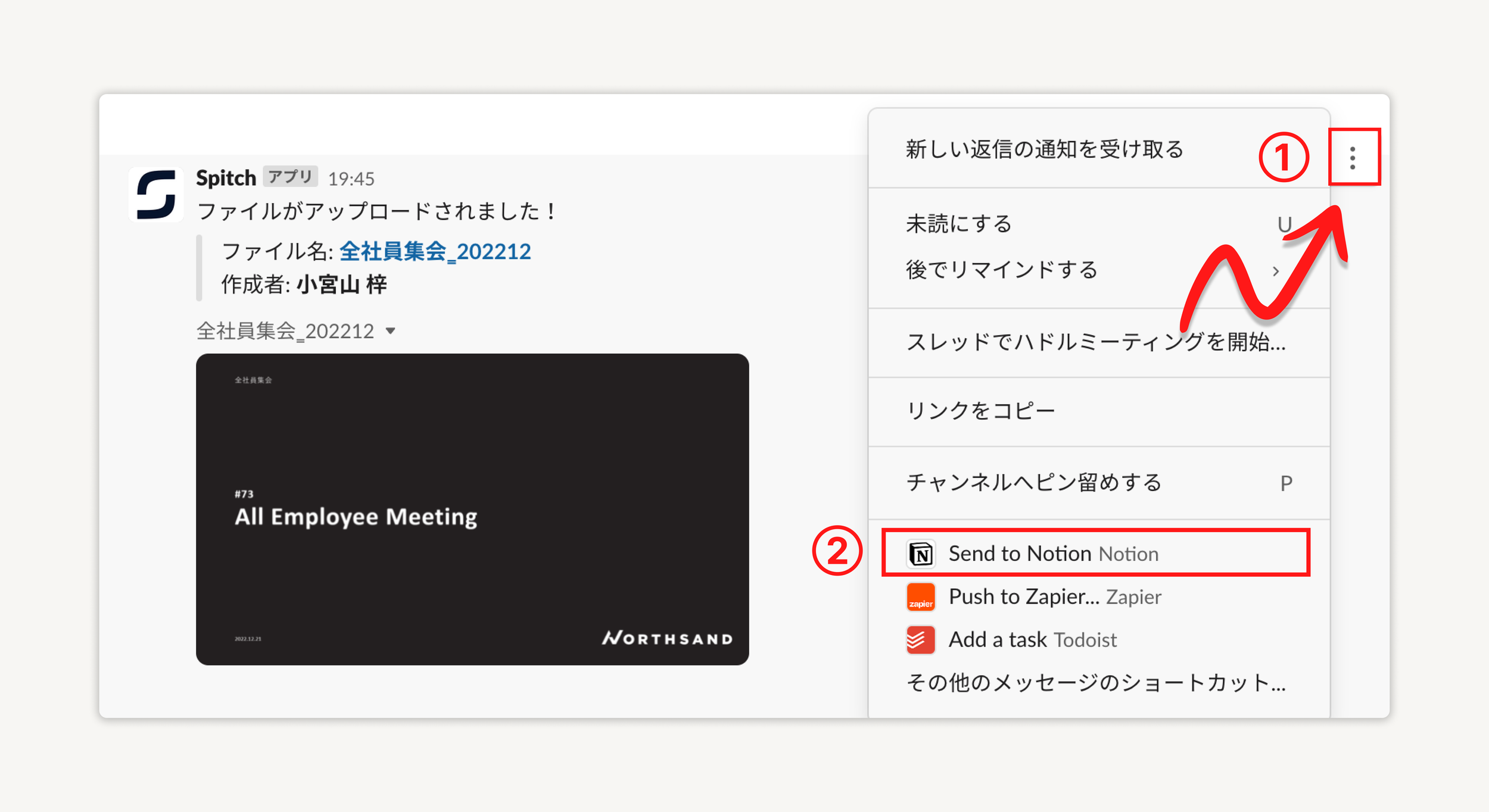 SlackからNotionを編集する！機能詳細や活用方法を紹介 - ノースサンド