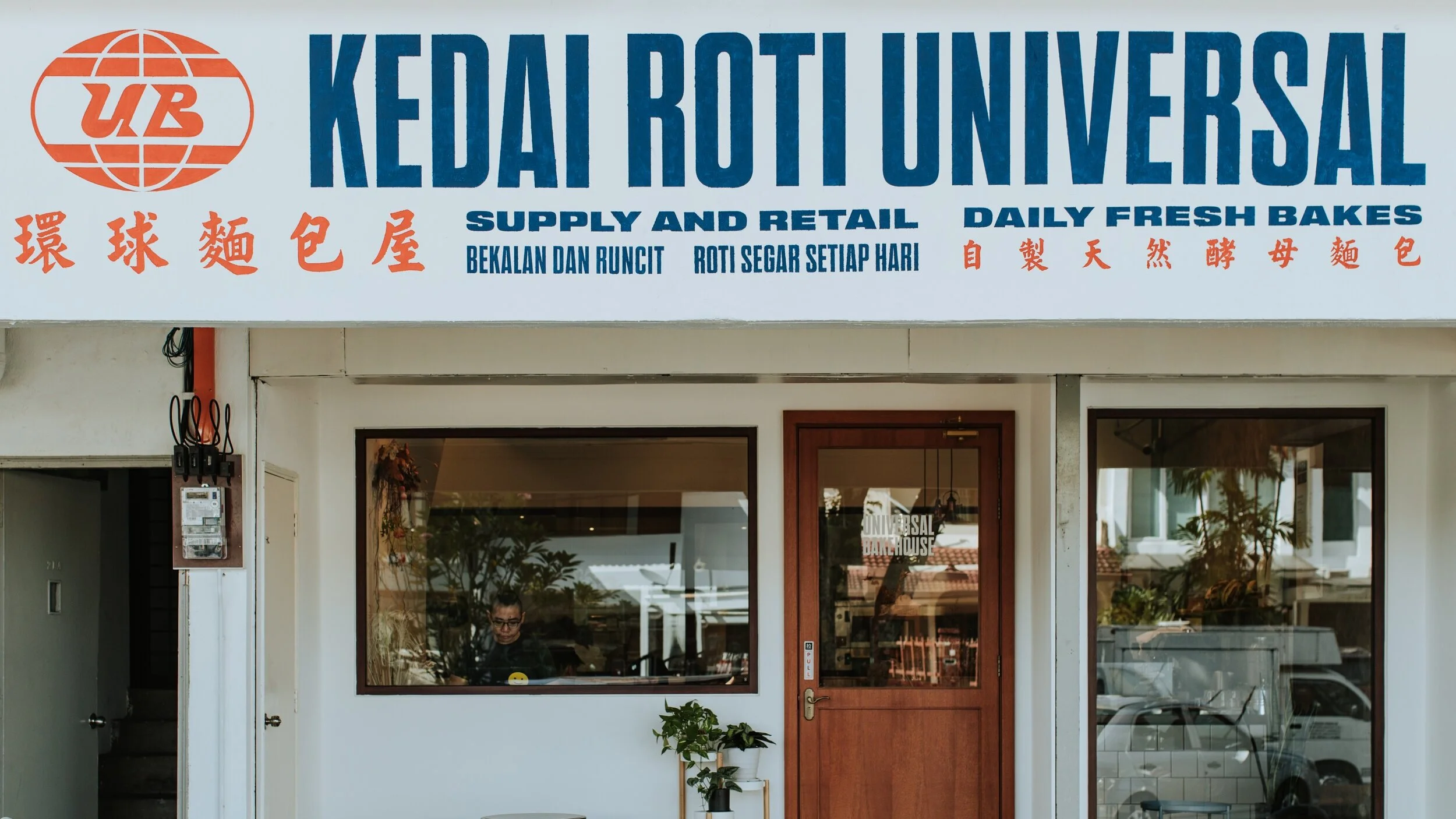 Universal Bakehouse