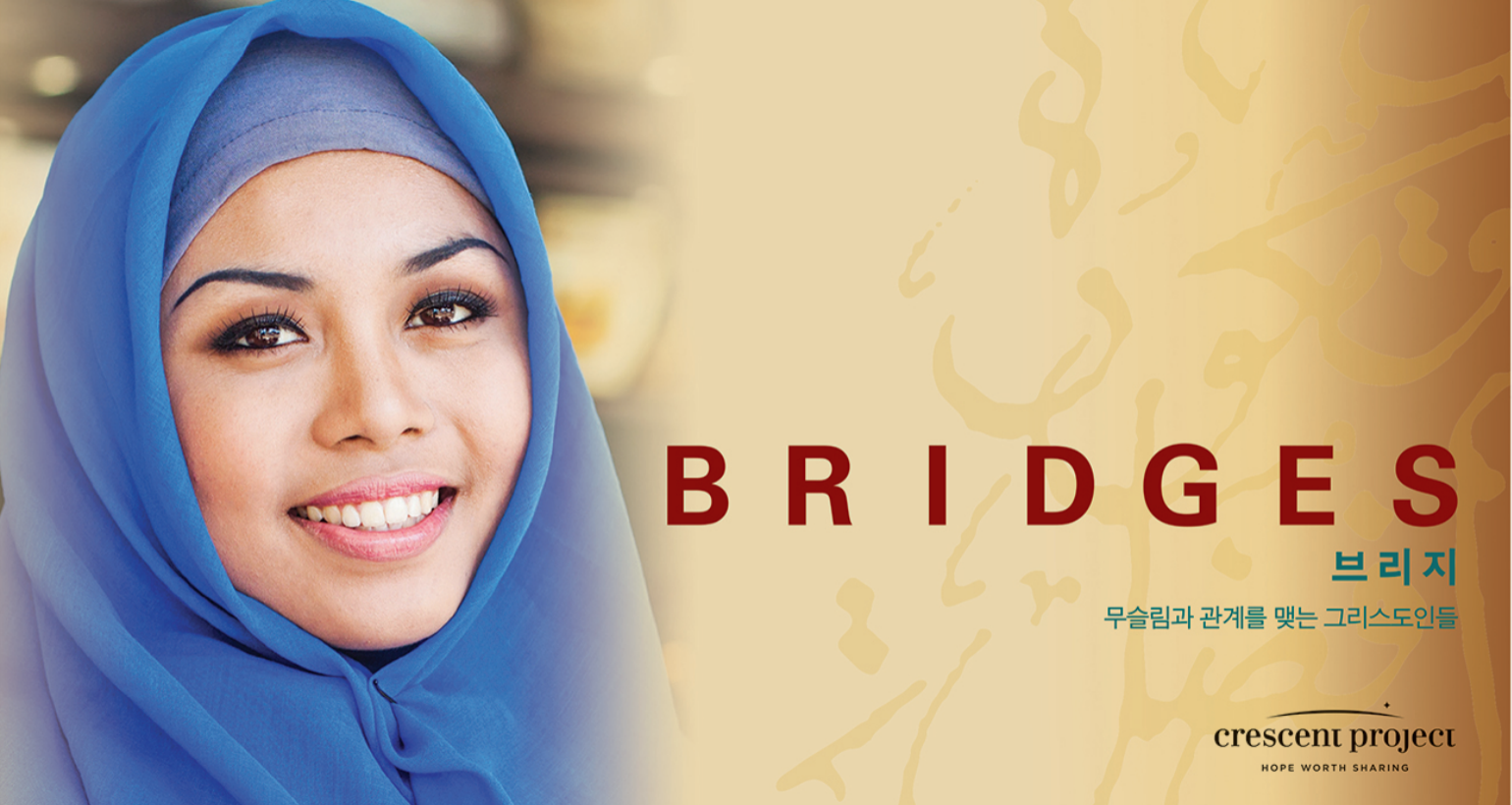 Korean Bridges — Fouad Masri