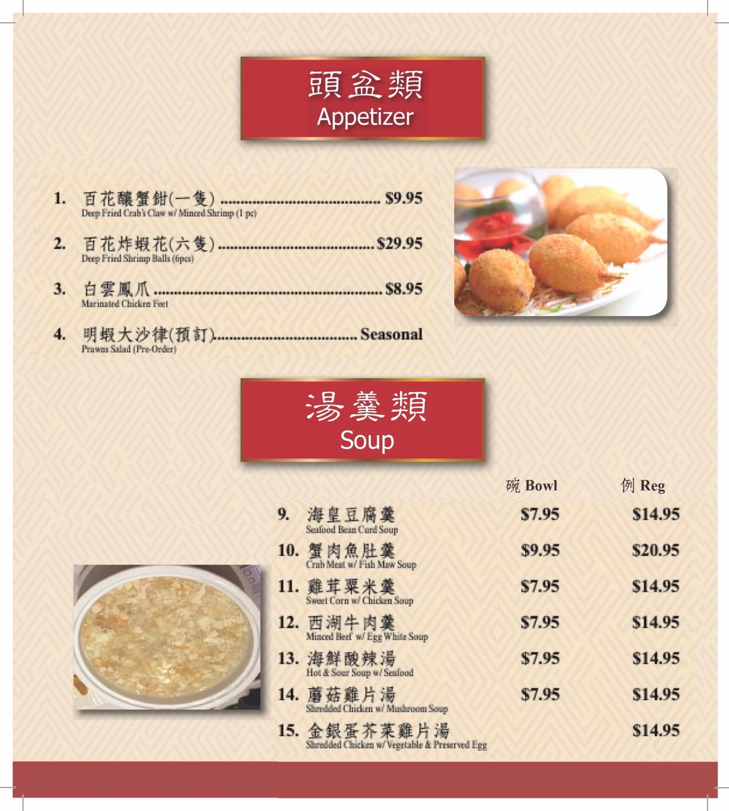 Menu — May Yan Seafood Restaurant 陸福海鮮酒家