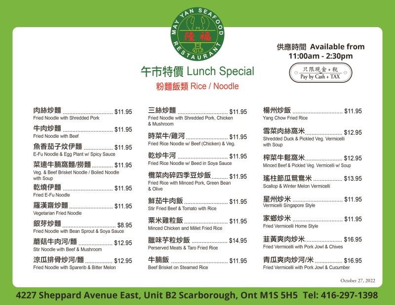 Menu — May Yan Seafood Restaurant 陸福海鮮酒家