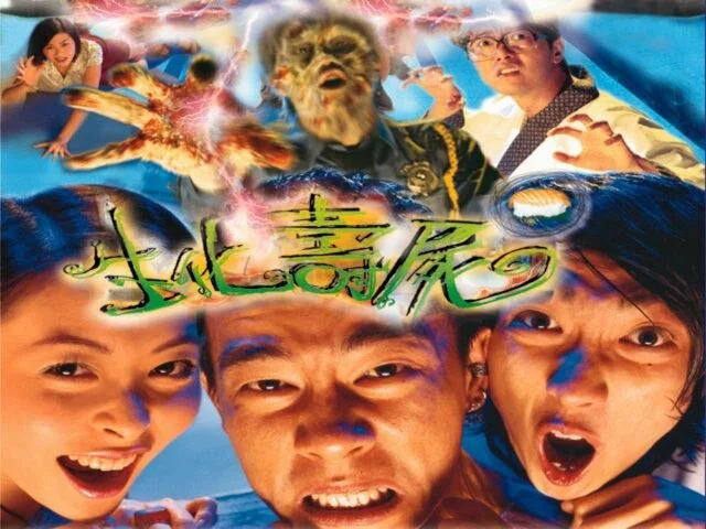 Bio-Zombie — Subway Cinema