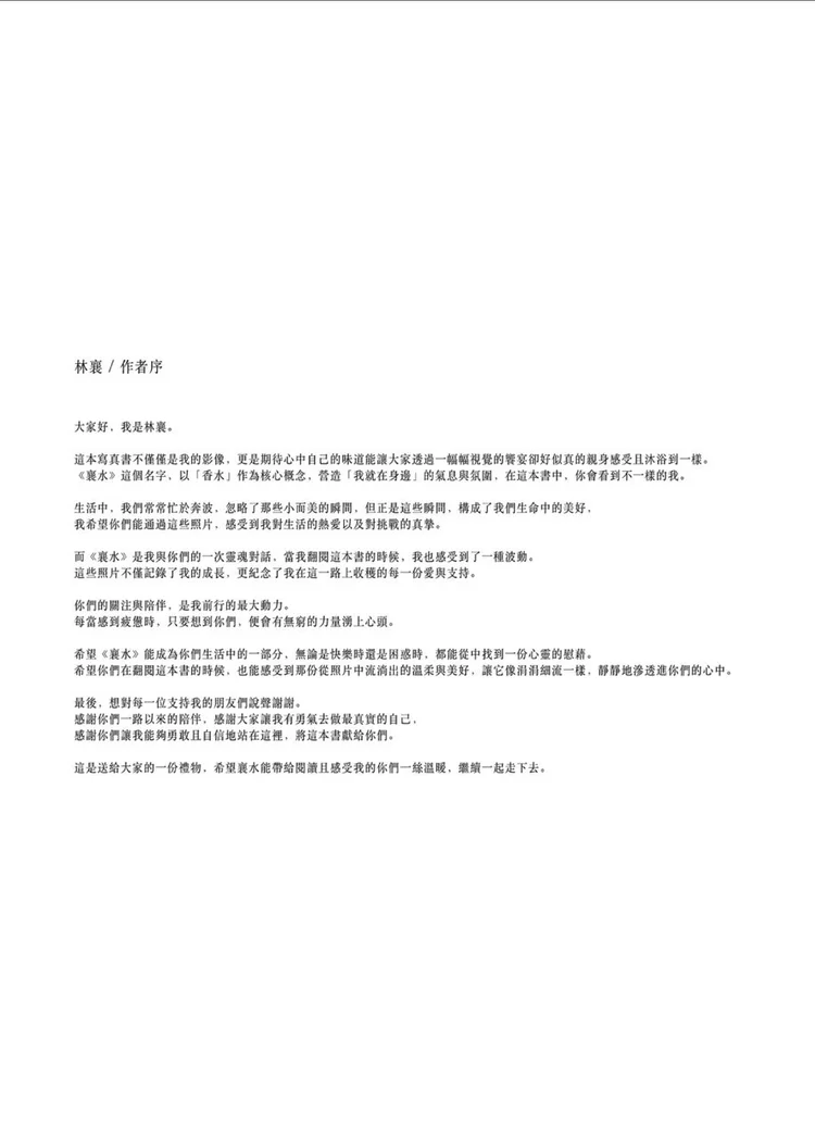 《襄水I》PDF線上看｜林襄MIZUKI數位寫真集｜Jablehk