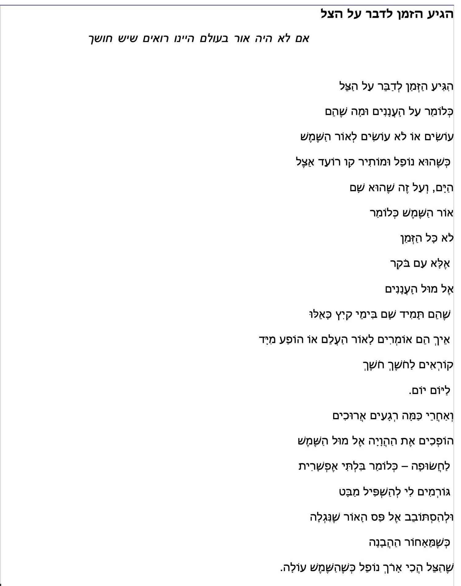 A Hebrew Poem Written and Translated by Lior Maayan — International ...