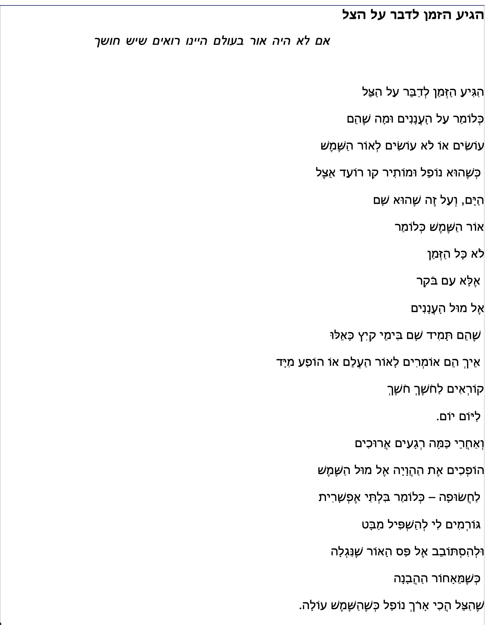A Hebrew Poem Written and Translated by Lior Maayan — International ...