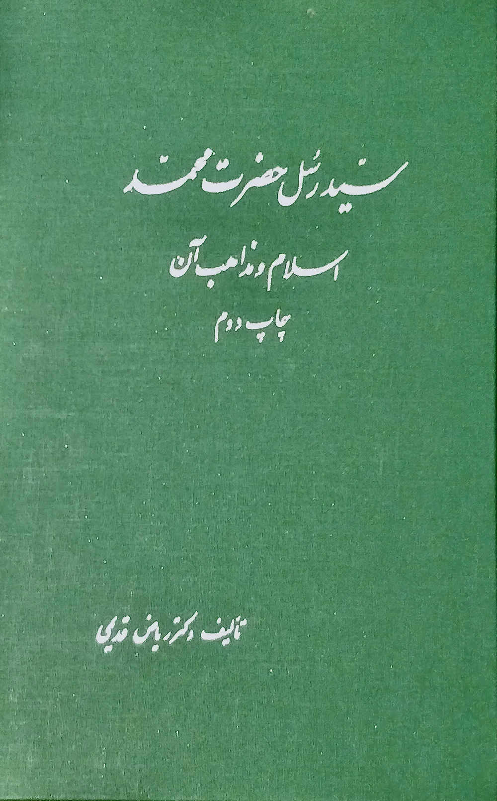 The Literary Site of Dr. Riaz Ghadimi — The Literary Site of Dr. Riaz ...